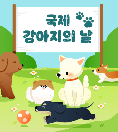 강아지의날_핫잇슈 – 14F 뉴스레터