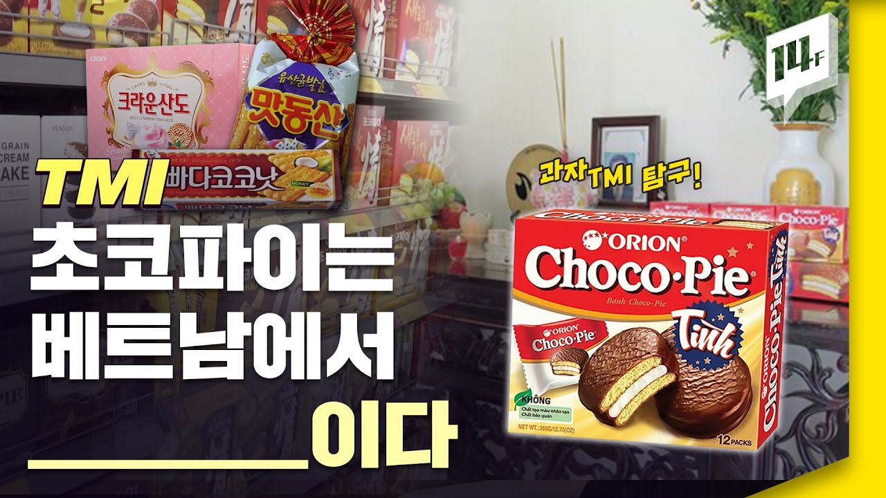 191011 신기한 과자 TMI 모음 – 14F 뉴스레터