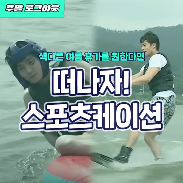 떠나자! 스포츠케이션 – 14F 뉴스레터