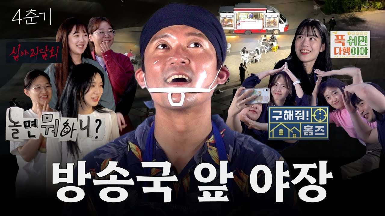 📺방송국 앞 물회 야장 – 14F 뉴스레터