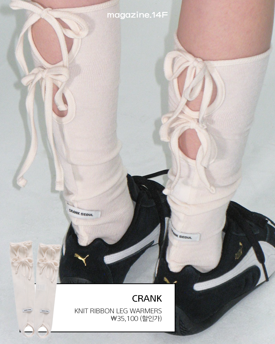 Mein Lieblingsbeinwärmer ist Eyelet – 14F Newsletter